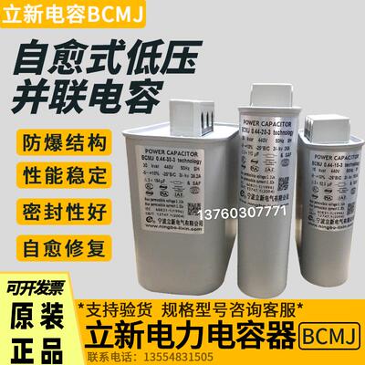 新款BCMJ-0.44-30-3 440V415V-30KVAR自愈式低压并联包邮