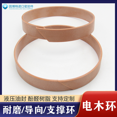 液压油封电木环耐磨导向支撑环