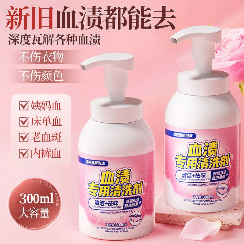 去血渍专用清洗剂去大姨妈血神器血迹清洁剂蛋白酶血渍净内裤床单