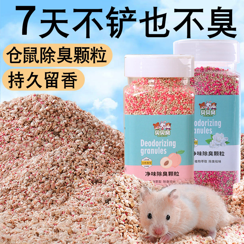 金丝熊仓鼠玉米芯垫料除臭颗粒专用蜜袋鼯秋夏天尿砂除臭用品大全