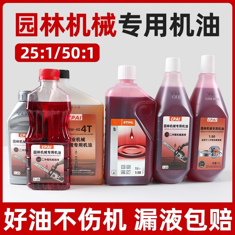 二冲程机油油锯专用割草机25:1燃烧混合油2T正品伐木机汽油锯机油