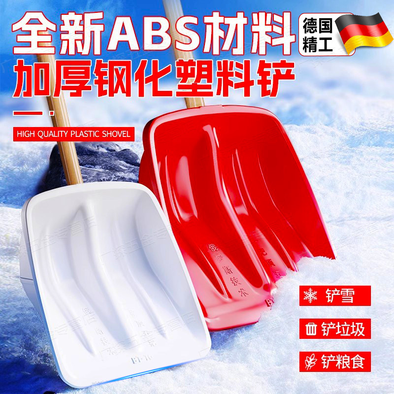 塑料铲子加厚小麦锨铲雪锹铁锹钢化铲除雪大胶铲神器农用粮食工具