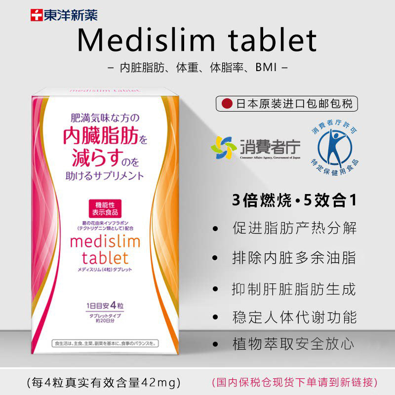 日本medislim植物酵素排油丸分解懒人内脏减脂腰腹肚子脂肪保健品_虎窝淘