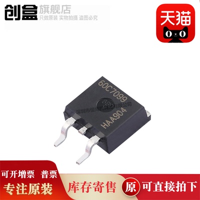 创盒IPB60R099C7ATMA1全新原装