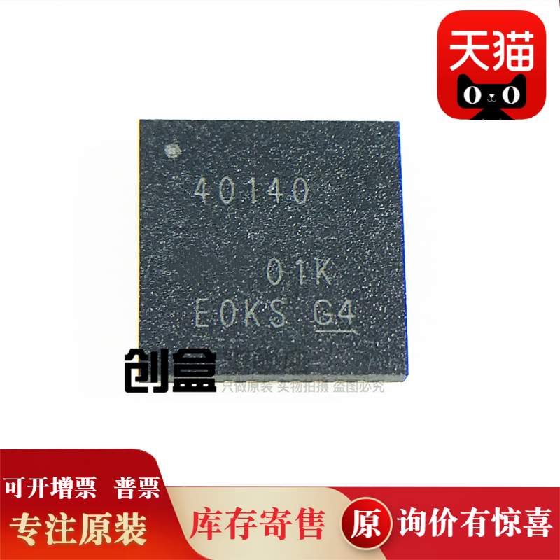 TPS40140RHHR/65279/2456/2359/RHHT贴片VQFN36稳压器 40140_虎窝淘