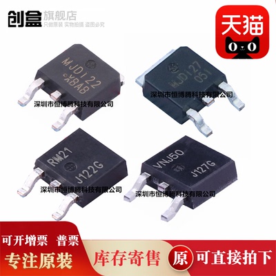 50个 全新 MJD122 MJD127 MJD122T4G MJD127T4G 达林顿管晶体管
