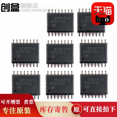 10个全新 ISO7742DWR/7741/7740/7731/7730/7721/7720/7710/DWR