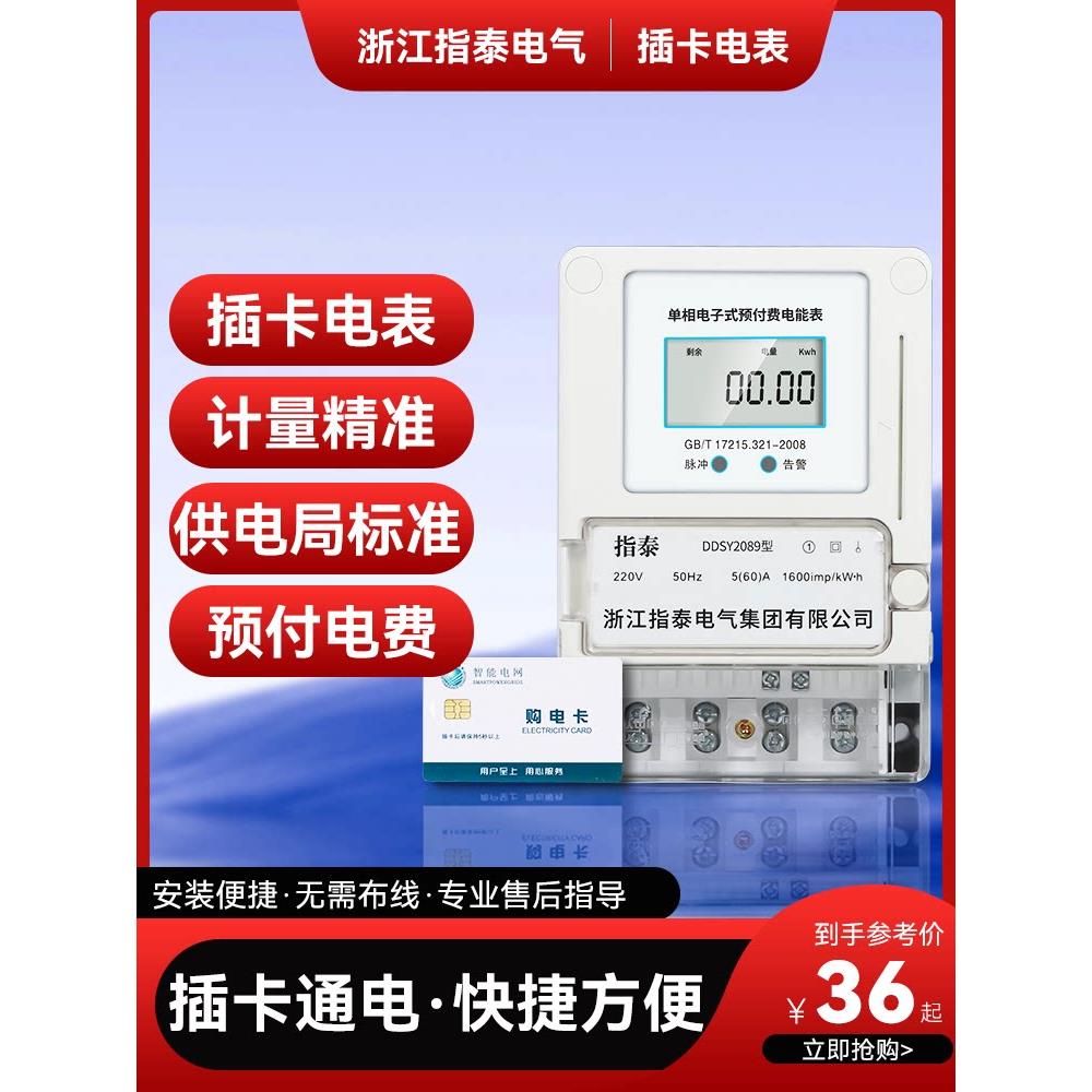 单相预付费电表插卡式ic卡刷卡智能国网自动家用出租房电子电度表