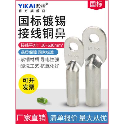 铜鼻镀锡国家标准a级非镀锌Dt35/50/70/95/150/185/240方形端子座