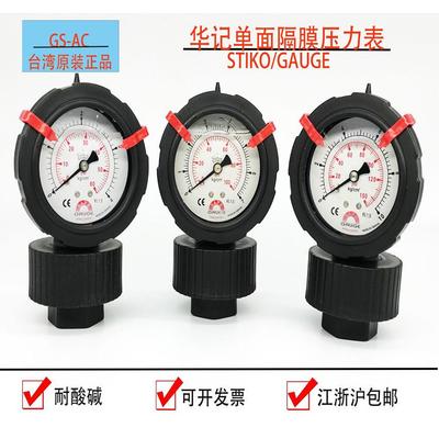 GAUGE华记PP隔膜压力表 台湾隔膜压力表 耐酸碱液体单面双面