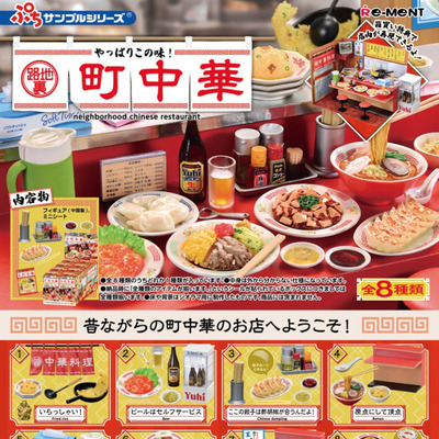 rement巷弄里的中华小馆微缩场景