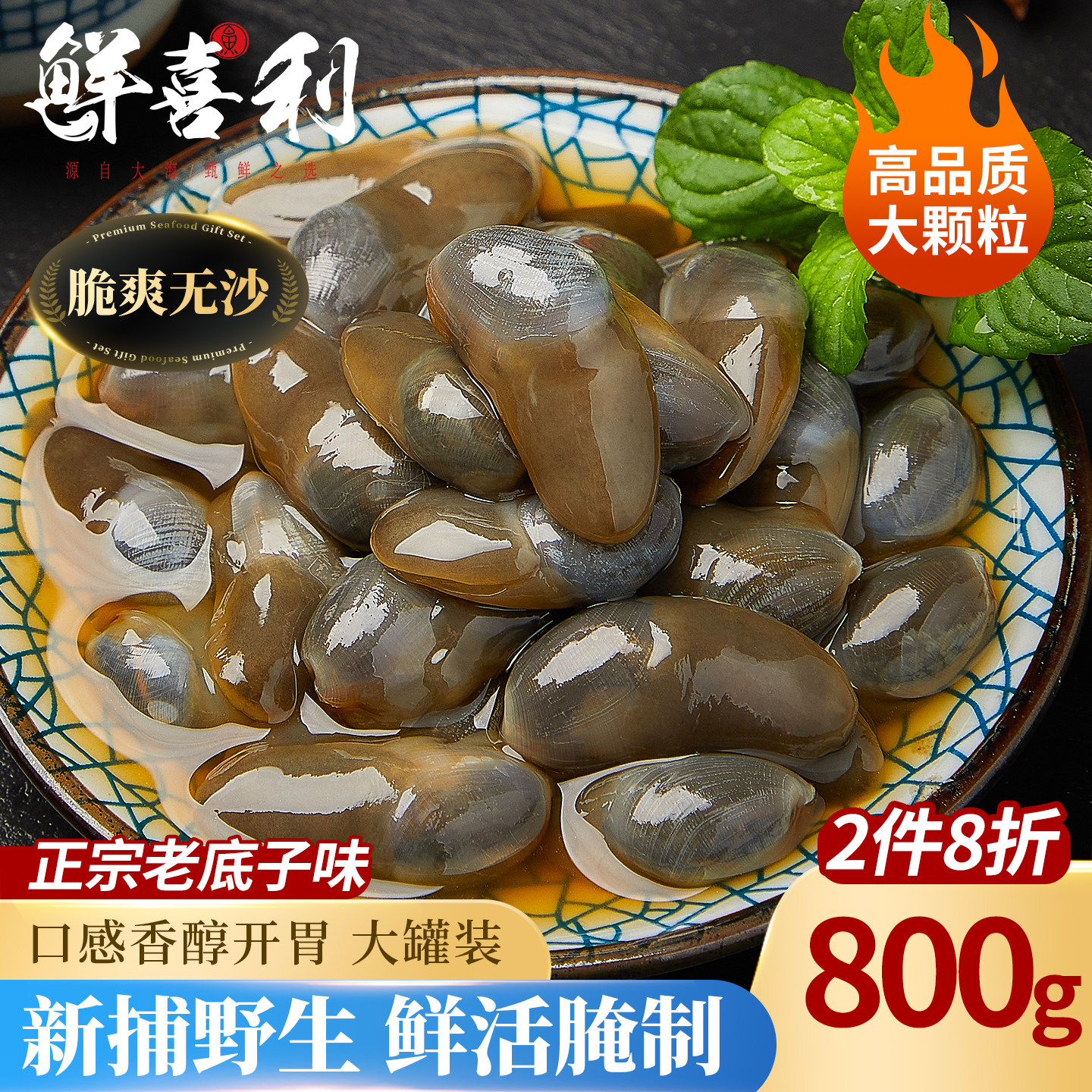 泥螺皇特大醉黄泥螺宁波舟山特产鲜活新鲜即食罐头罐装【800g】