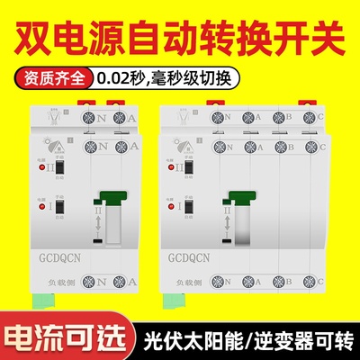 双电源自动转换开关220v单相三相380v毫秒级PC级ATS电源切换开关