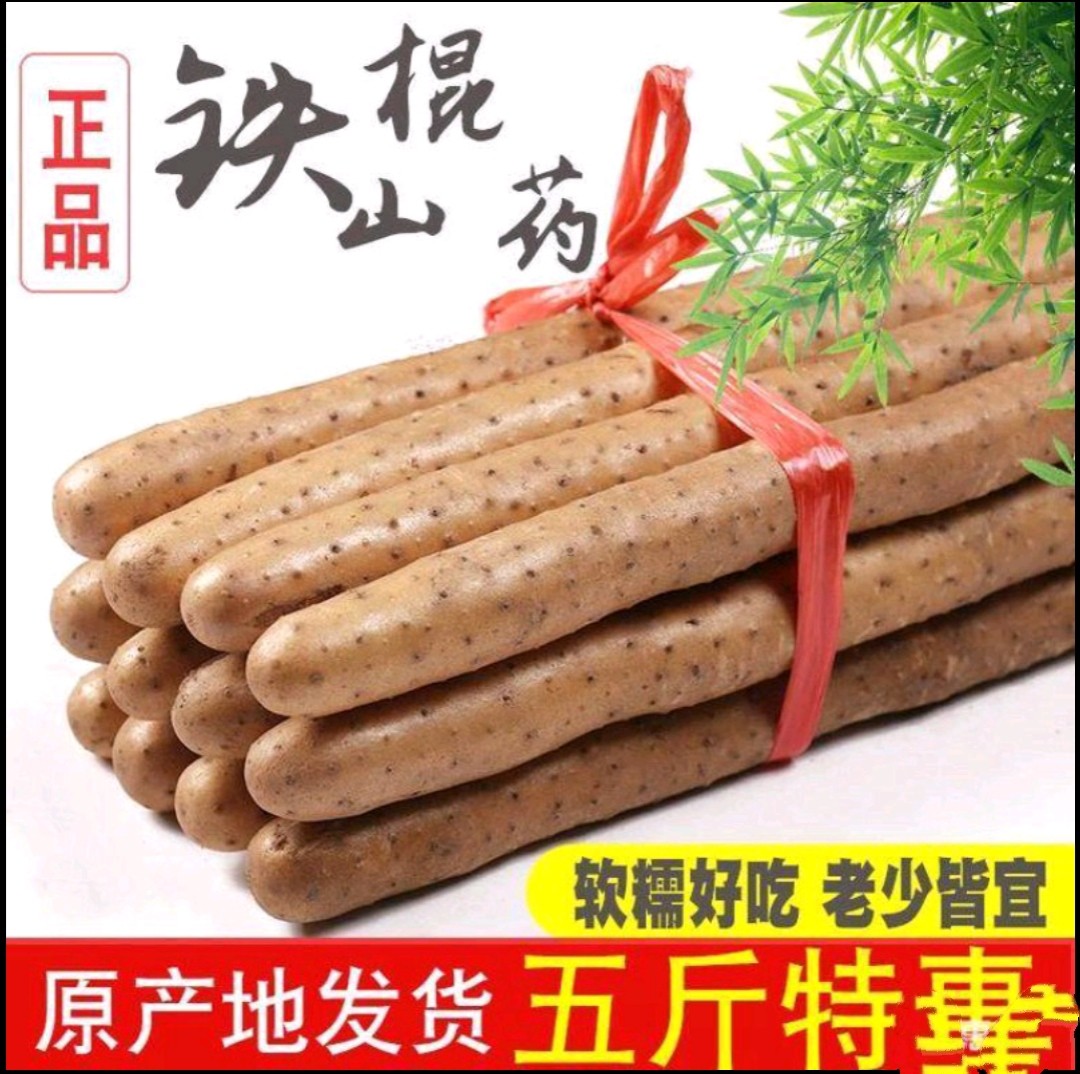【5斤包邮】正宗铁棍山药粉糯小白嘴山药新鲜怀山淮山药新鲜蔬菜