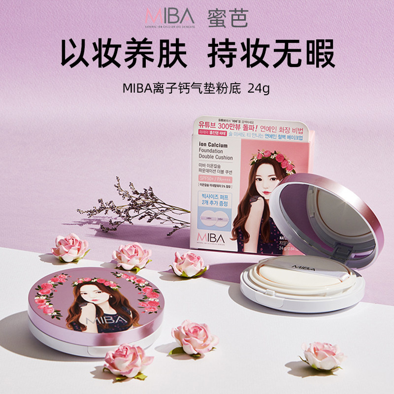 韩国MIBA蜜芭防晒气垫BB霜粉底遮瑕控油不脱妆提亮肤色裸妆素颜_虎窝淘