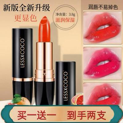 lessxcoco变色口红胡萝卜素润唇膏不掉色不沾杯官方旗舰店正品牌