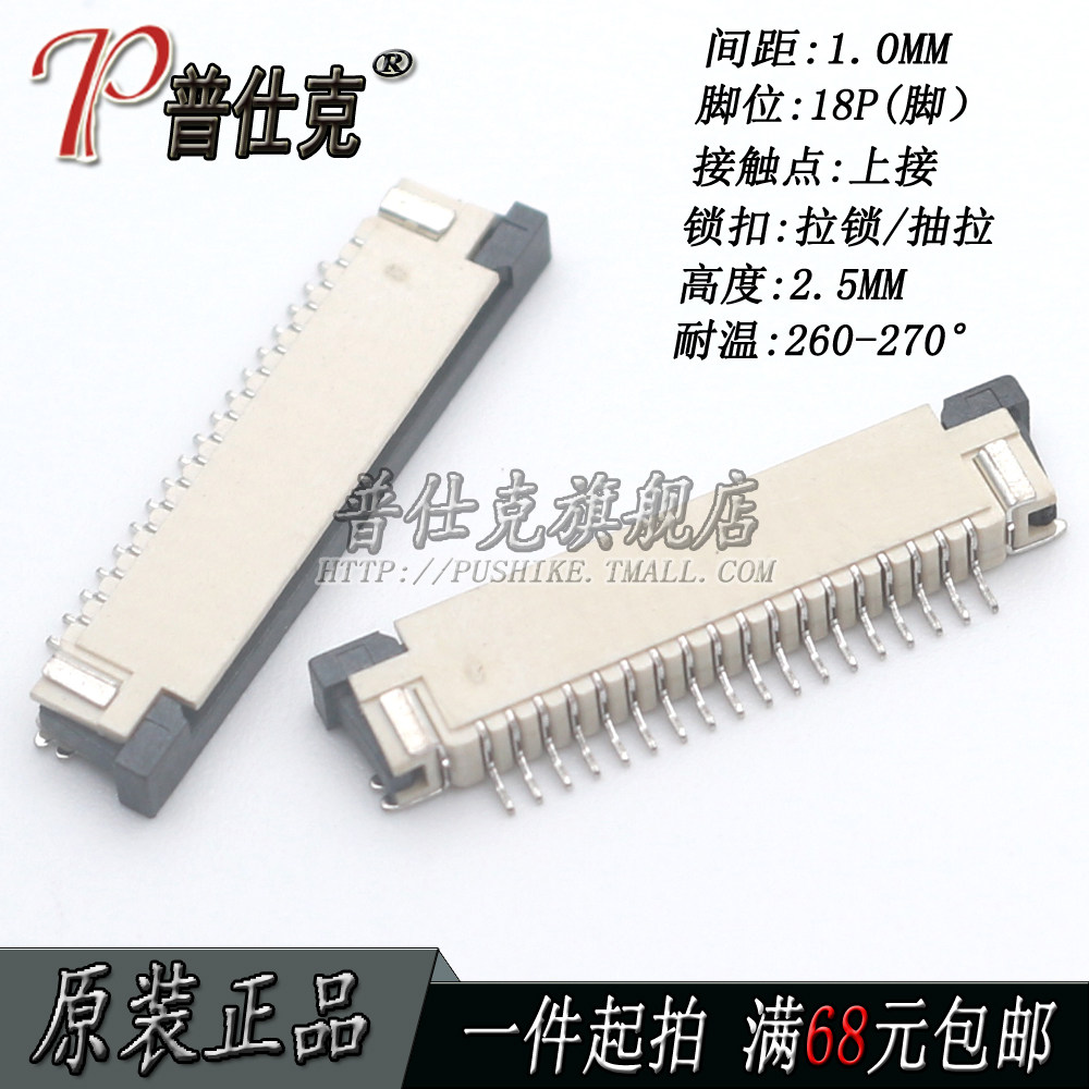 FFC/FPC连接器1.0MM-18P上/下接拉锁抽屉 FFC软排线插座_虎窝淘