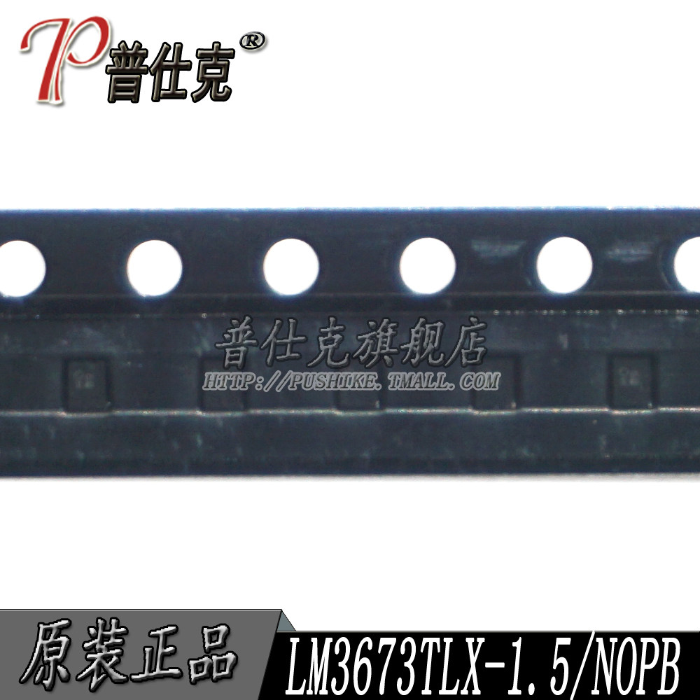 普仕克|LM3673TLX-1.5/NOPB LM3673TL-1.5 DSBGA-5丝印H稳压器_虎窝淘