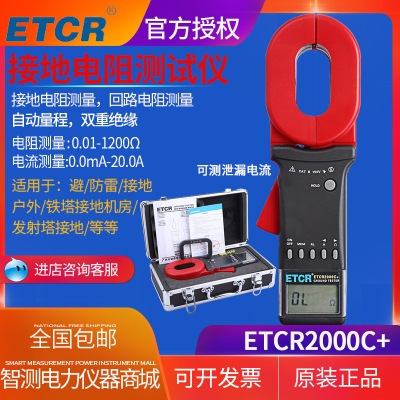铱泰ETCR2000C+/B+/A+多功能钳形接地电阻仪环路电阻测试仪测漏