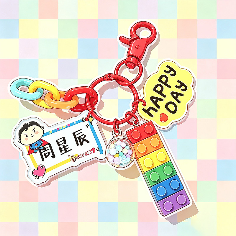 可爱卡通彩虹积木钥匙扣童趣挂件定制姓名幼儿园小学生创意包挂件