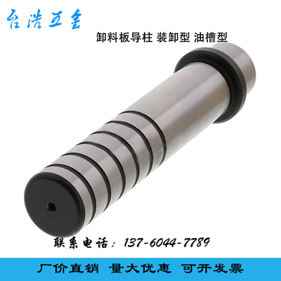 卸料板精密导柱SGOR油槽型 攻牙装卸型SGPR导柱带内螺纹