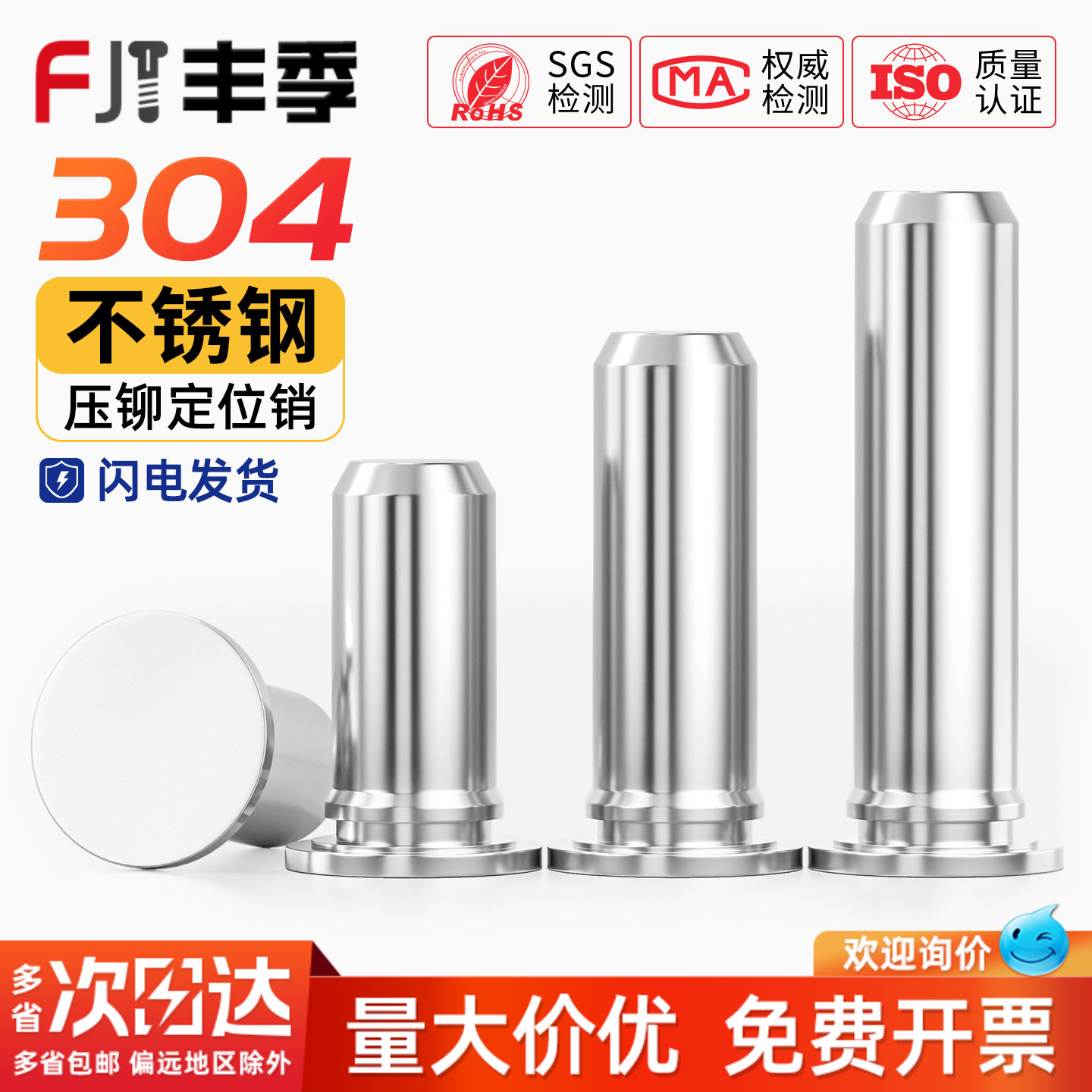 304不锈钢压铆定位销钉tps导向销压铆销钉圆柱平头销 TPS-3/4/5/6