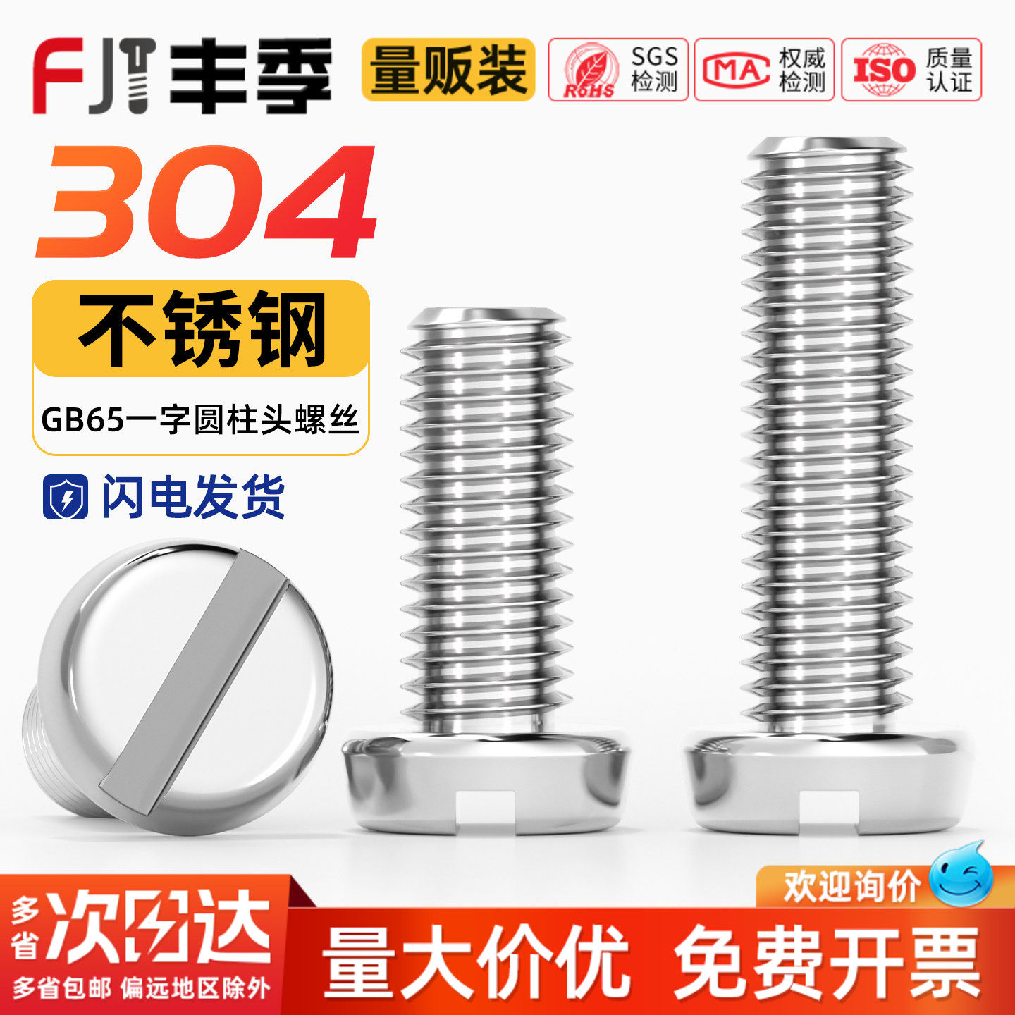 304不锈钢圆柱头一字槽螺丝钉GB65盘头圆头开槽螺栓MM2M3M4M5M6M8