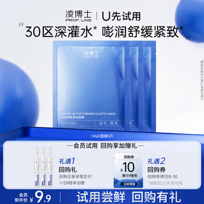 凌博士U先试用ha60面膜3片