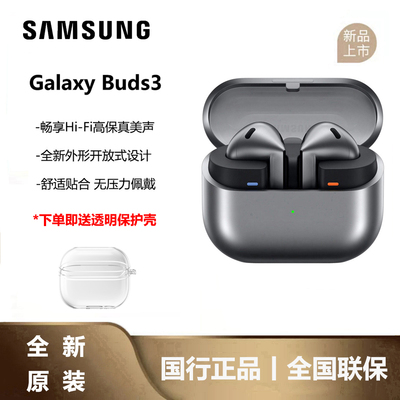 三星/Samsung Galaxy Buds3 无线降噪蓝牙耳机