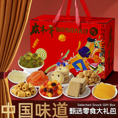 邂逅庆丰年大礼包1630g零食