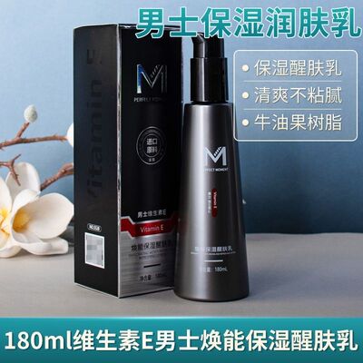 完美时刻男士乳液焕能保湿乳醒肤乳滋润保湿舒润维生素E乳180g