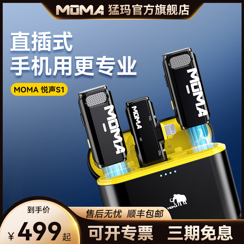 猛玛moma悦声S1无线领夹式麦克风猛犸录音直播手机降噪收音麦_虎窝淘