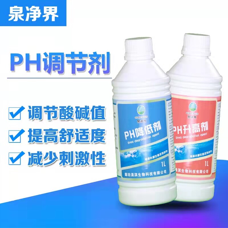 游泳池水质酸碱调节剂水处理剂 PH+PH-酸粉碱粉 省高剂 降低剂