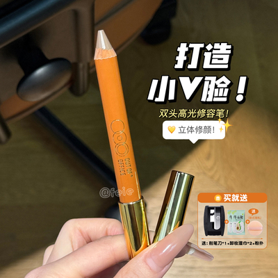 OOO双头修容笔立体高光阴影