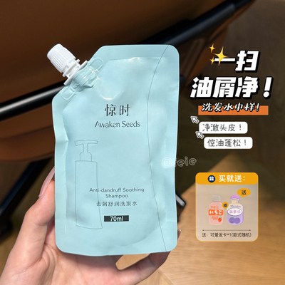 惊时洗发水清洁蓬松清爽70ml