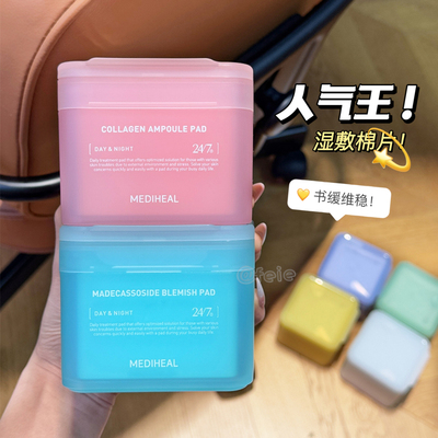 美迪惠尔湿敷棉片保湿