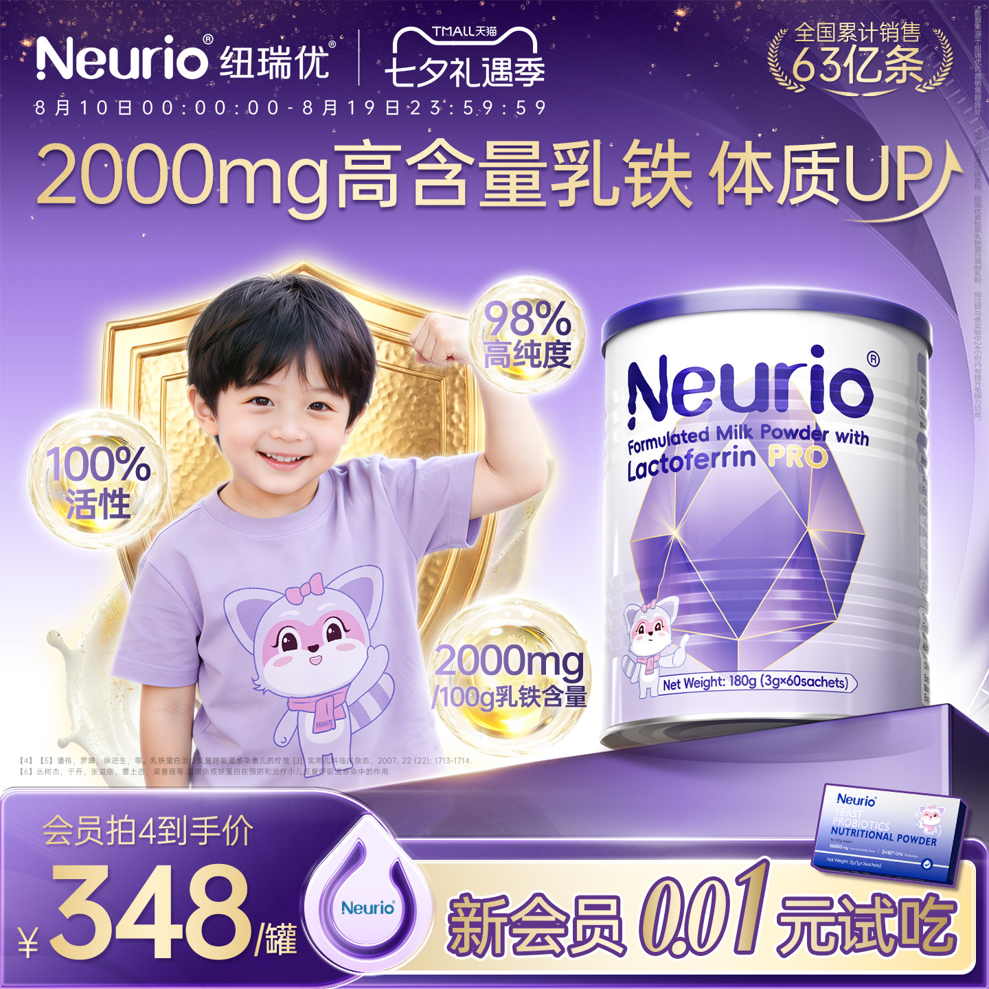 neurio纽瑞优乳铁蛋白紫钻Pro官方旗舰店180g儿童免疫球蛋白乳粉