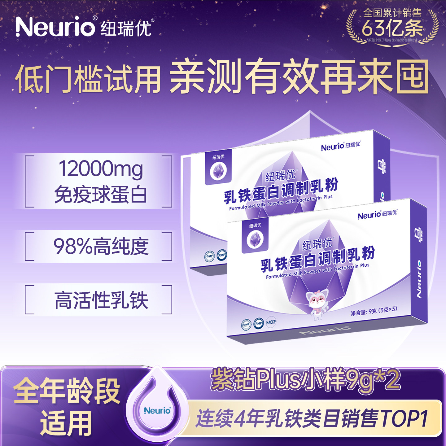 【天猫U先】纽瑞优乳铁蛋白紫钻版9g*2盒