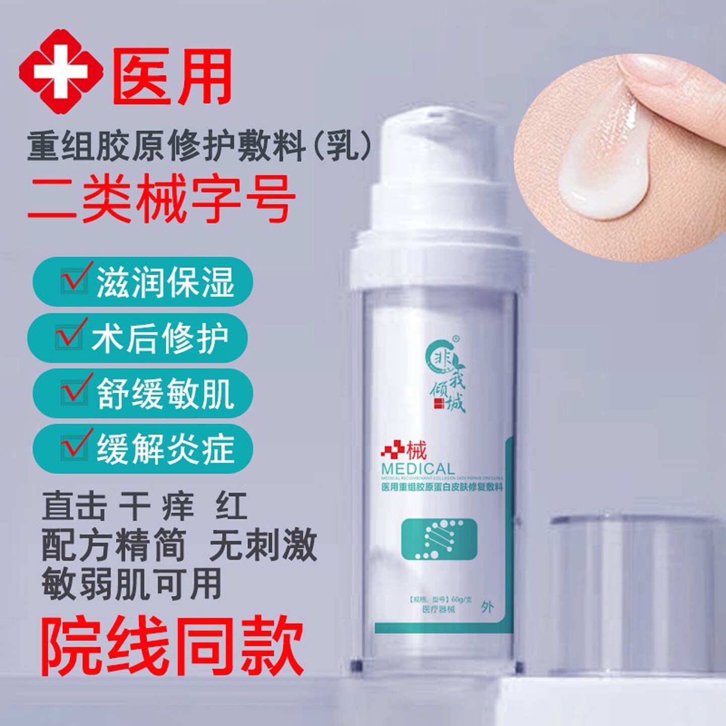 医用重组胶原蛋白修复辅料水乳剂术后补水修护保湿敏感肌屏障受损