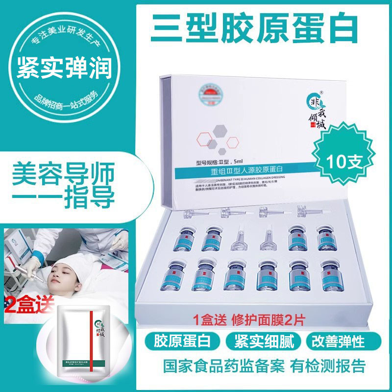 重组三型人源胶原蛋白非精华液原液医美用美容院术后修复肌肤屏障