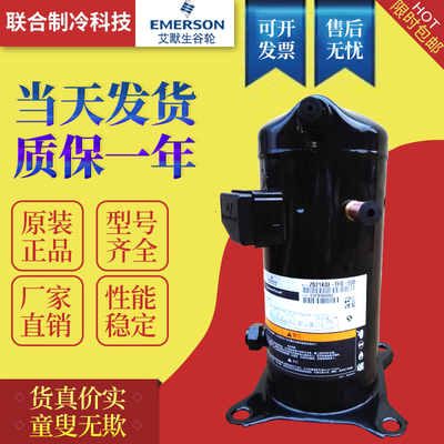 ZP67KCE-TFD-420 ZP72KCE-TFD-420全新谷轮6匹压缩机并联机R410A