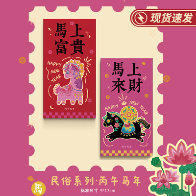 【马年原创设计】2026新款红包