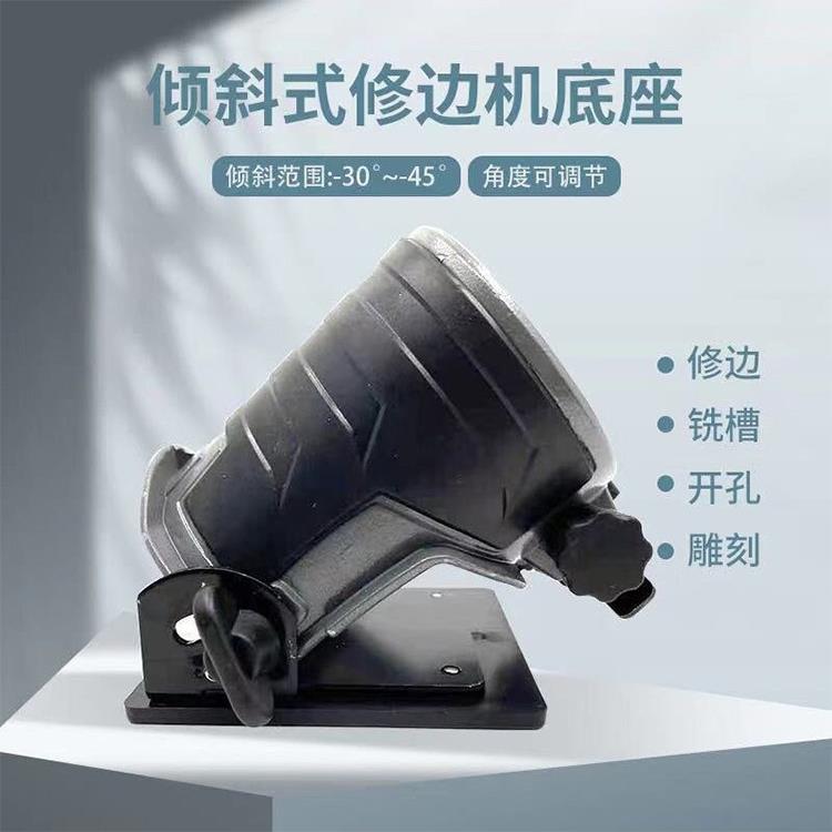 修边机底座改装铝合金底座接缝机45度可调节底座石材拼缝机修边机