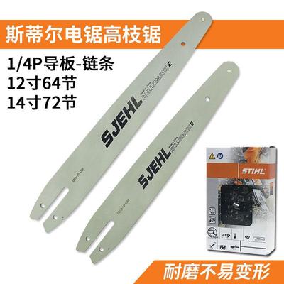 ST电锯导板链条12寸14寸电链锯MSA200C140C高枝锯HT103配件