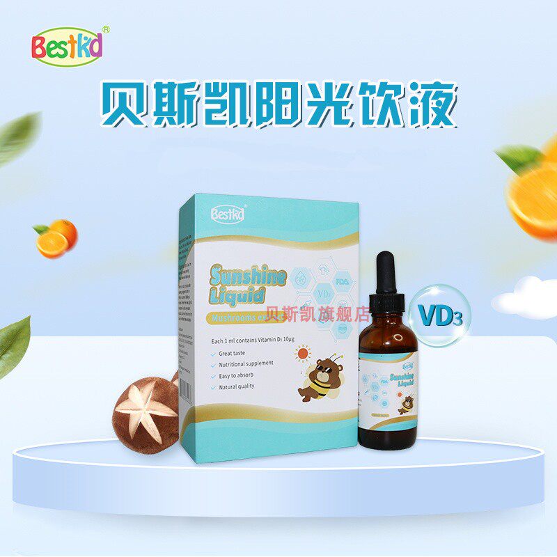贝斯凯阳光饮液 儿童 维生素D3 美国进口 液体滴剂 香橙味 婴童版