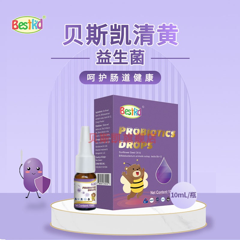 Bestkid贝斯凯清黄益生菌 动物双歧杆菌bb-12 新西兰进口 10ML/瓶