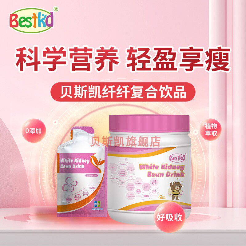 贝斯凯纤纤复合饮品  白芸豆 左旋肉碱 多种营养素 轻盈享瘦 10袋