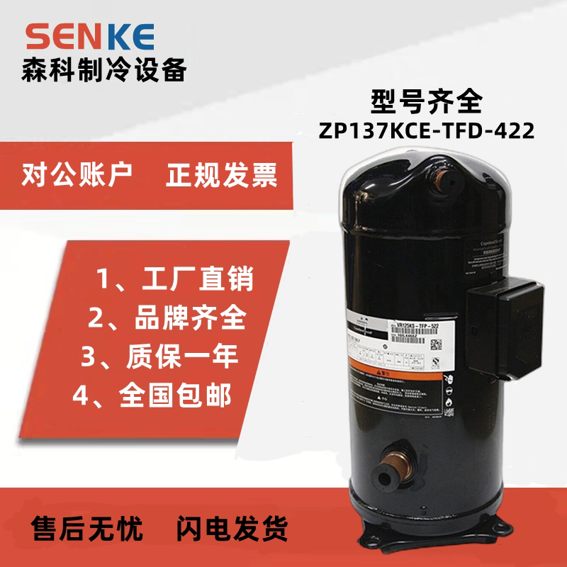 VP144KFE-TFP-420 VPI144KSE-TFP-422原装全新谷轮压缩机R410A