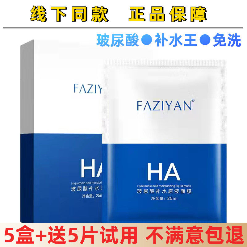 芳姿妍HA玻尿酸面膜补水保湿提拉紧致提亮肤色舒缓修护敏感肌免洗
