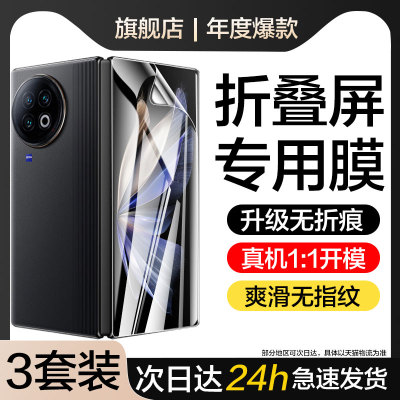 适用vivoxfold系列手机膜